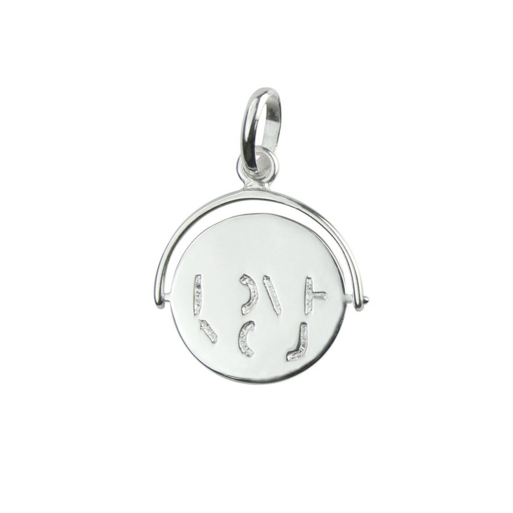 Sterling Silver I Love You Spinner Charm - The Bead Shop Nottingham Ltd